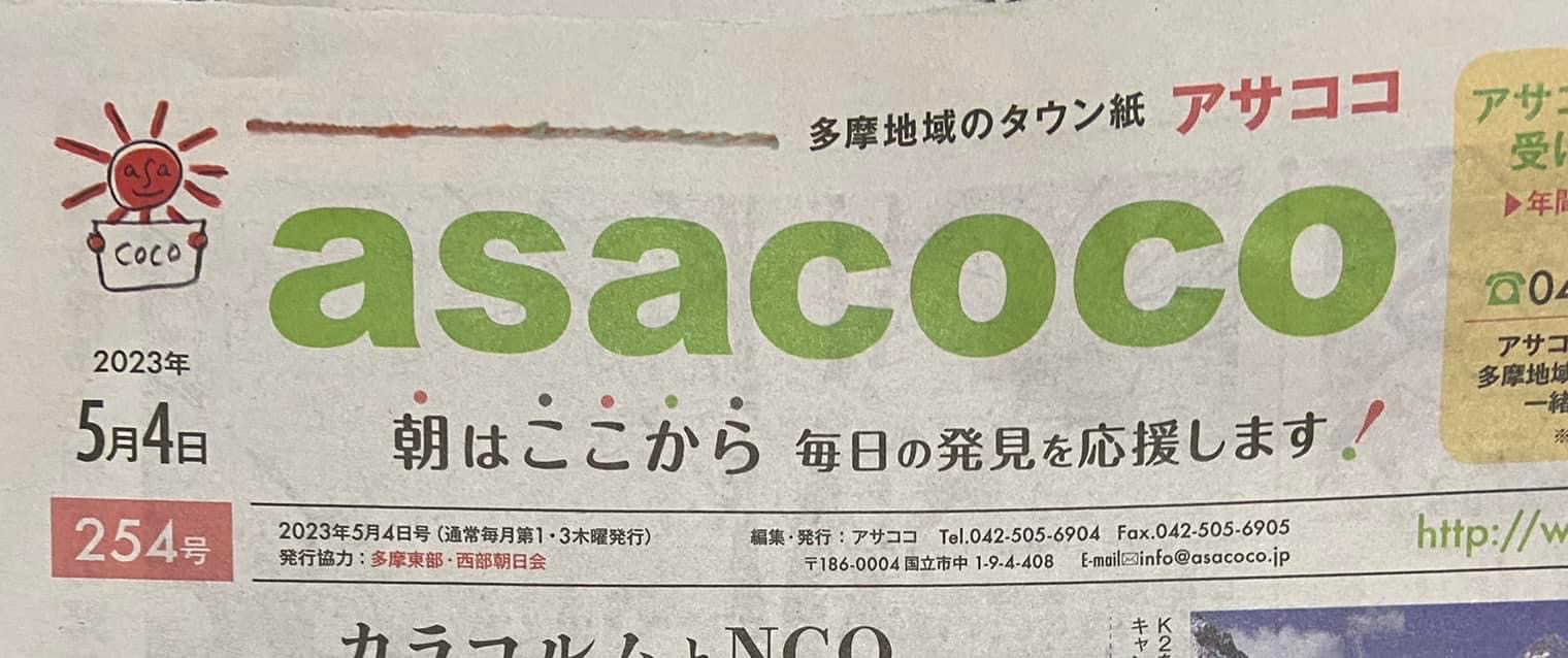 地元情報紙asacoco (2023.5)に掲載されました！ | ミニチュアドールハウス RUNA